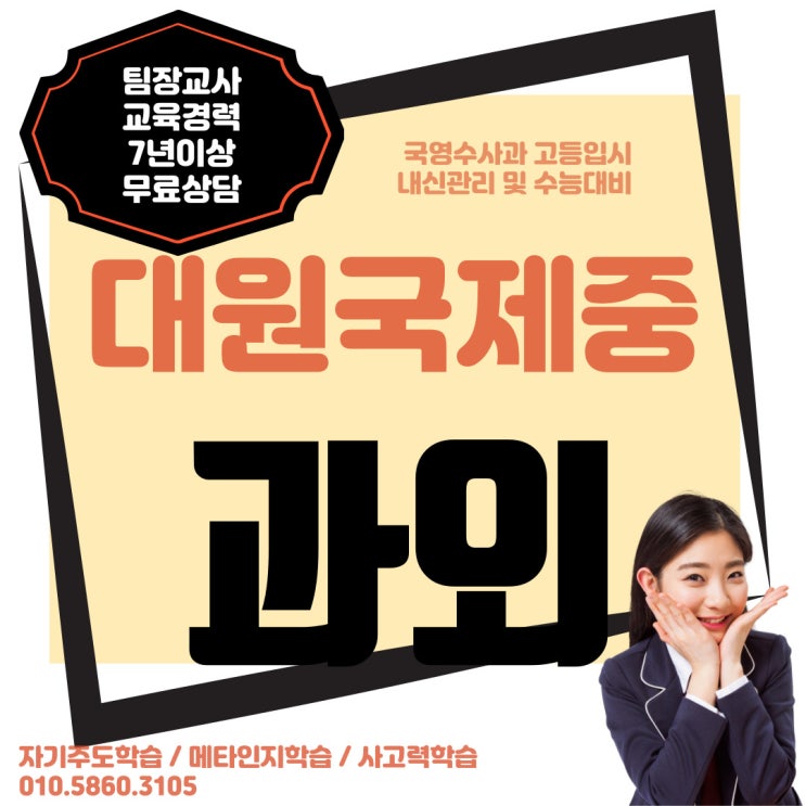 대원국제중 교복 기숙사 학비 특목고 진학률 대원국제중학교 국어 영어 수학 과학 사회 일대일 내신대비 네이버 블로그