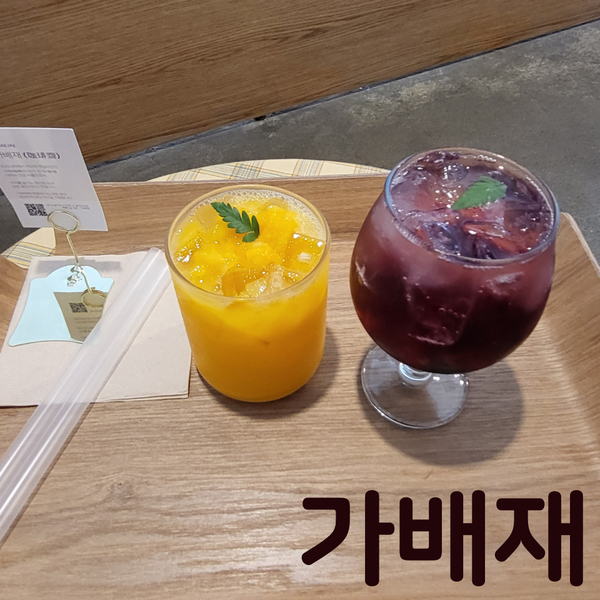 [연산동/카페] 가배재 : 네이버 블로그