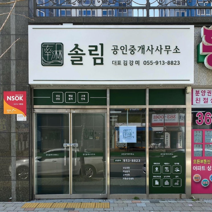양산신도시간판 솔림공인중개사 스리아크릴 측면발광 간판 제작and시공 네이버 블로그