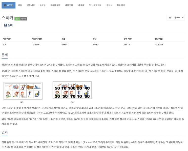 [BOJ 9465] 스티커 (Node.js) : 네이버 블로그