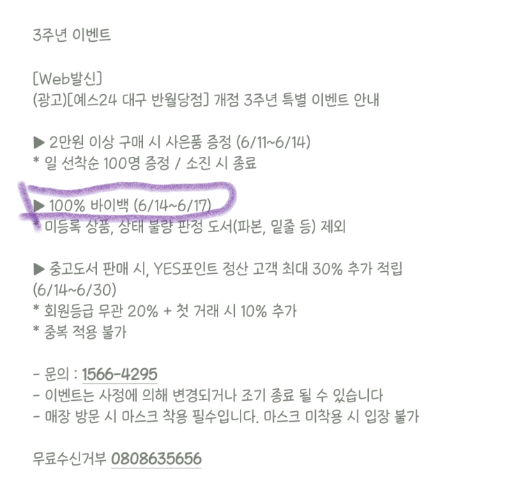 대구 반월당 YES24 중고서점 책 팔기 : 네이버 블로그