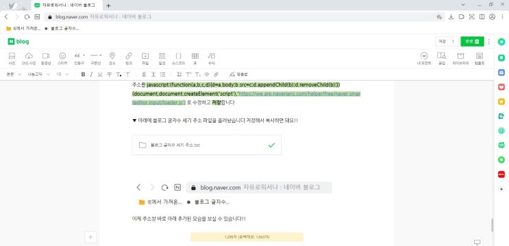 블로그 글자수 세기 프로그램 설치 없이 북마크로 세는 방법 네이버 블로그