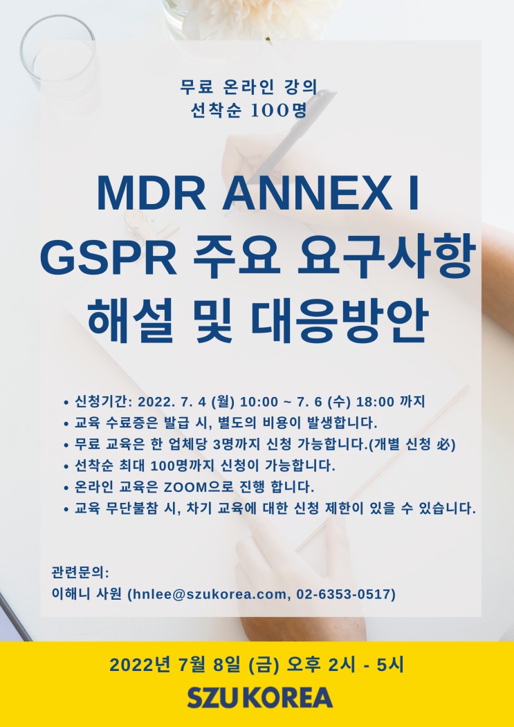 [SZU KOREA] MDR Annex I. GSPR 주요 요구사항 해설 및 대응방안 (무료교육) : 네이버 블로그