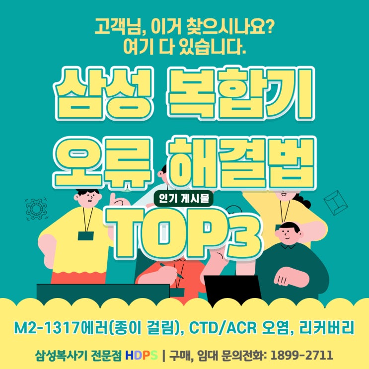 삼성 복합기 에러, 오류 해결법 모음 / M2-1317 / 종이걸림 / 초기설정(리커버리) / 사진, 동영상 첨부 / 업데이트 ...