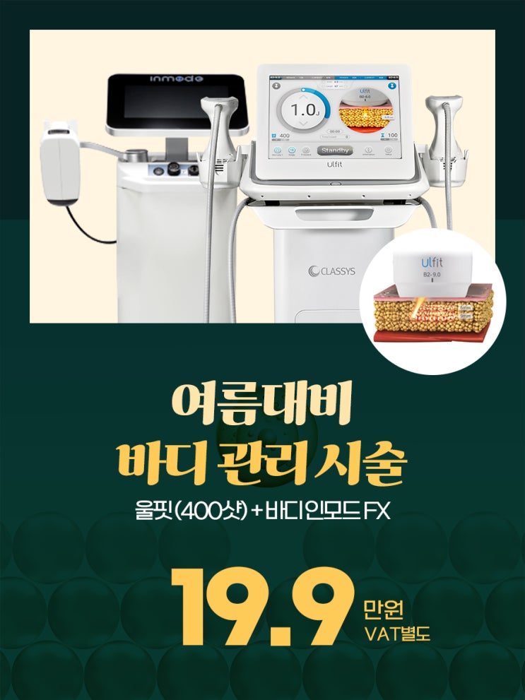 여름 대비 바디라인 이벤트 바디리프팅 울핏 지방분해주사 바디보톡스 등을 만나보세요 네이버 블로그