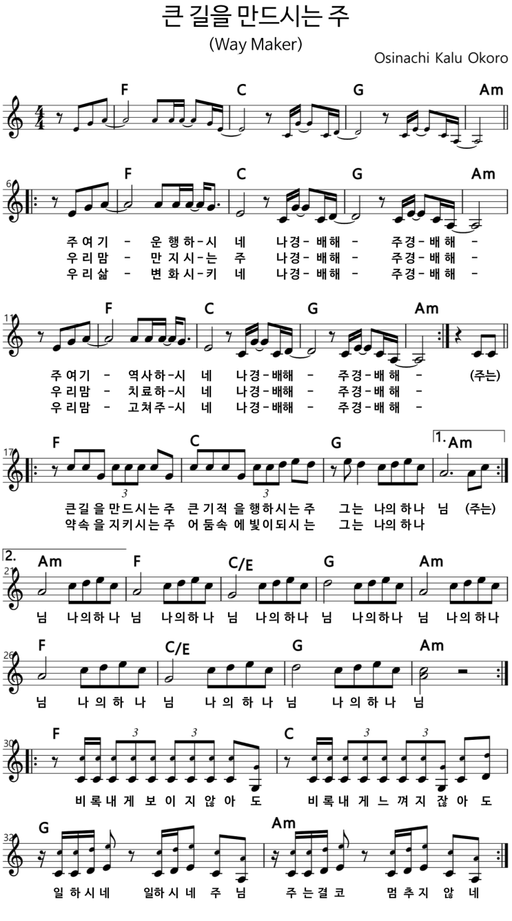 큰 길을 만드시는 주 마커스 Ver A B C D G코드 네이버 블로그