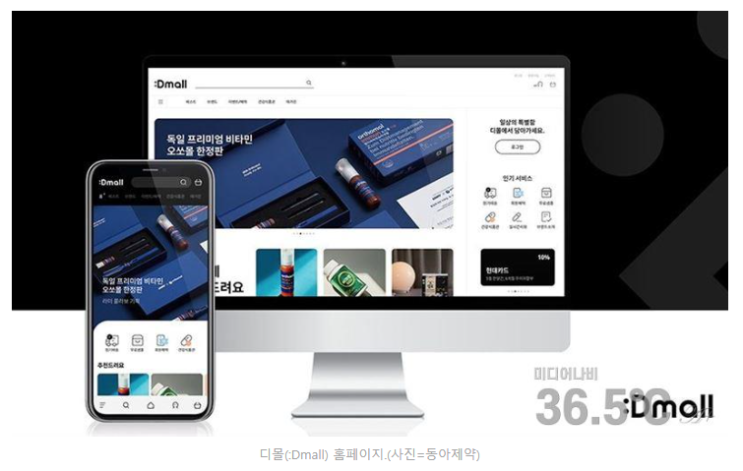 동아제약, 디몰(:Dmall) 홈페이지 새 단장 기념 이벤트 : 네이버 블로그