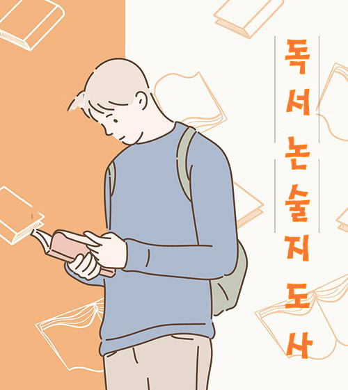 독서논술지도사 아이들에게 향후 독서의 중요성을 깨워주다 네이버 블로그