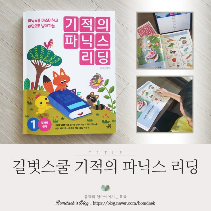 교육초등 3학년 기적의파닉스리딩초등 저학년 영어 리딩 시작하기 네이버 블로그