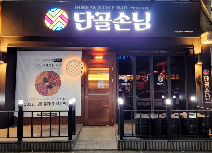 양산 웅상 평산 핫플 술집 단골손님 평산 먹자골목 안주가 맛있는 집 네이버 블로그