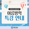 여름방학 국어 특강 국풍2000 송파방이관의 여름방학 특강 안내 네이버 블로그