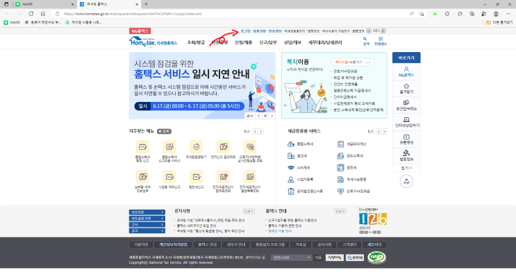 일반사업자 현금영수증 가맹점 가입 및 발급 방법 네이버 블로그