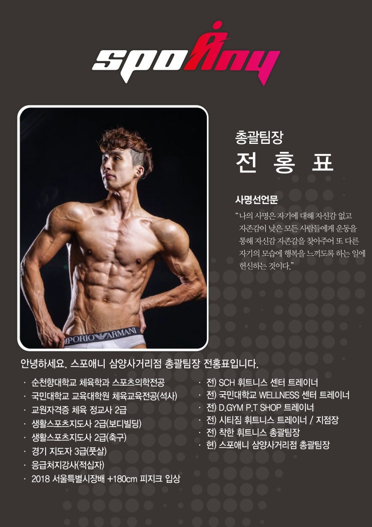 솔샘역 자세교정 Pt 스포애니 삼양사거리점 전홍표 트레이너 네이버 블로그