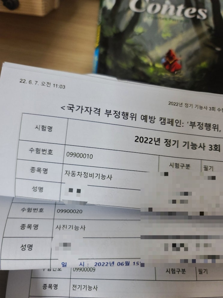 기능사 3연속 시험과 불합격의 쓴 맛 : 네이버 블로그