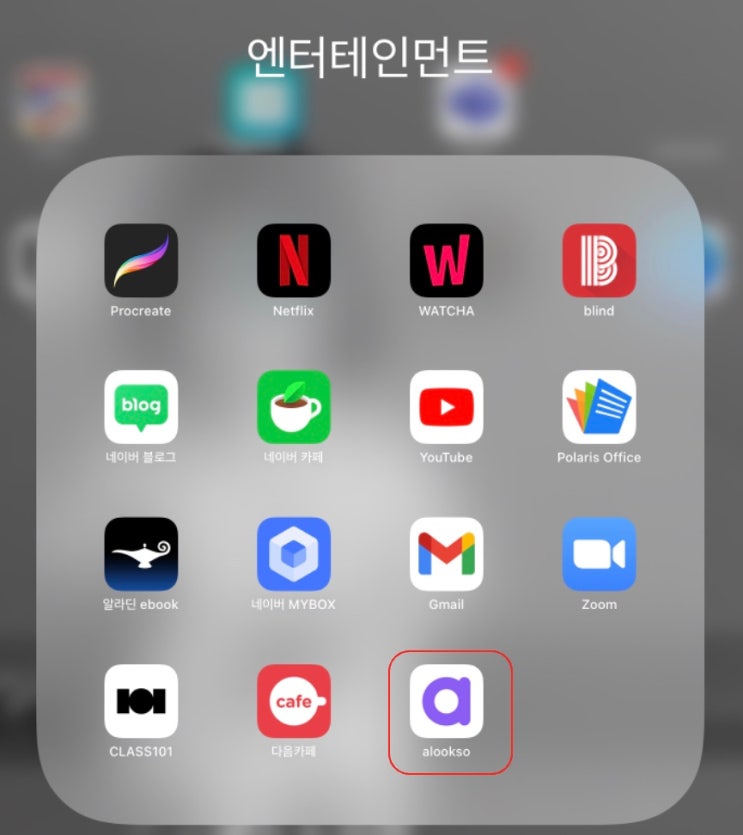 alookso얼룩소 : 네이버 블로그