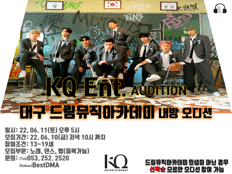 KQ엔터테인먼트 KQ Entertainment 케이큐엔터테인먼트 에이티즈 ateez 내방 오디션 대구실용음악학원 대구오디션학원 ...