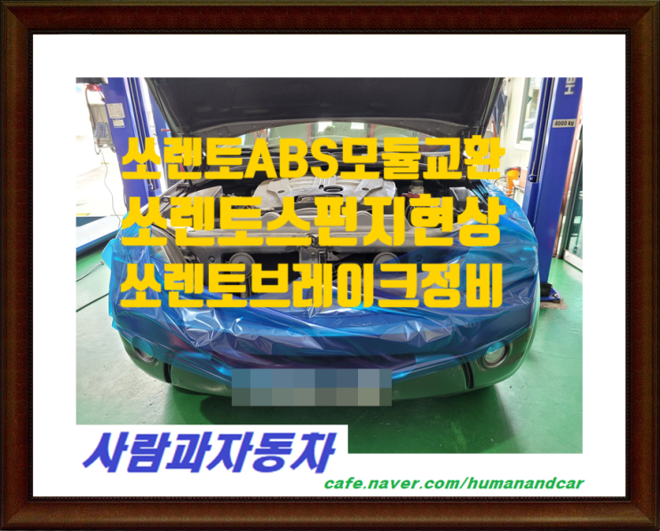 쏘렌토브레이크페달내려감스펀지현상쏘렌토스펀지현상쏘렌토브레이크밀림쏘렌토브레이크페달내려감쏘렌토abs모듈쏘렌토브레이크액교환