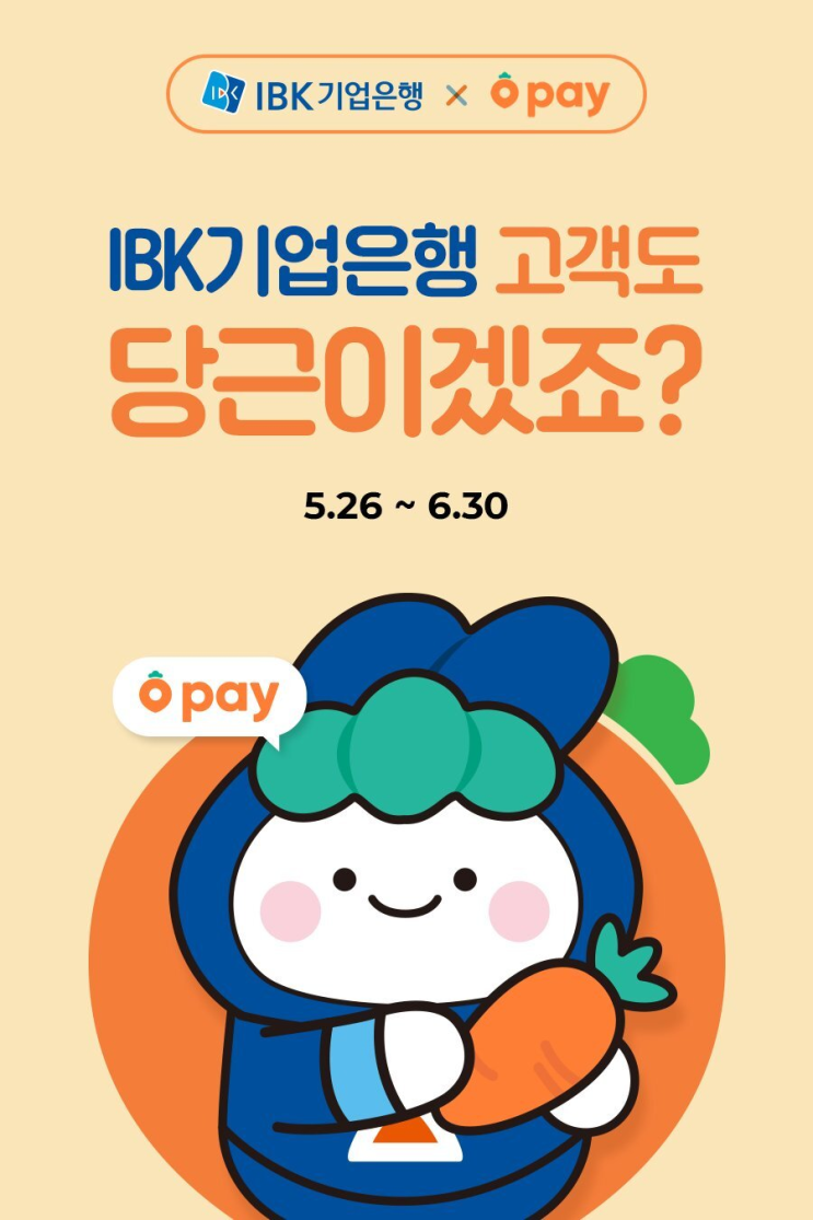 [IBK기업은행 X 당근마켓] IBK 기업은행 계좌등록(12,000원), 계좌연결(2,000원) 총 14,000원 받자~ : 네이버 블로그