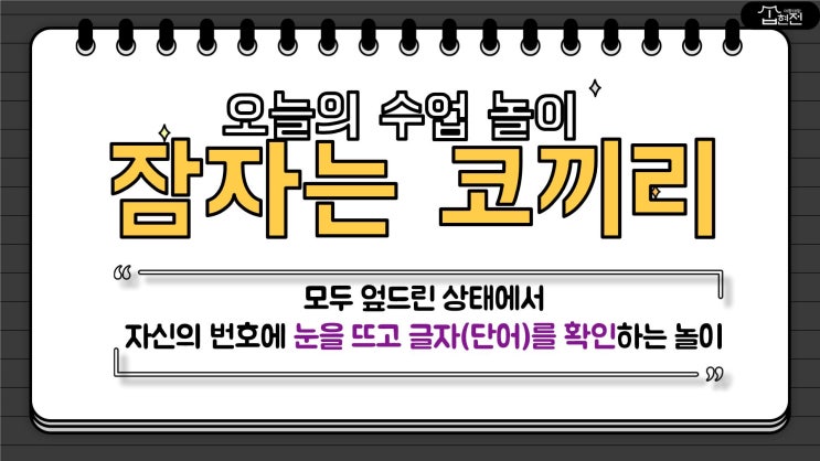 1학년 수업놀이 국어 6단원 9 10차시 받침이 있는 글자로 놀이하기 네이버 블로그