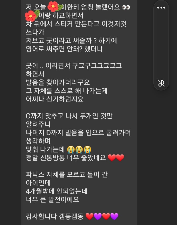 파닉스의 중요성여수옥스퍼드어학원 학부모님 피드백😍 네이버 블로그