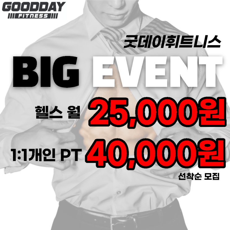 굿데이피트니스 진영점 리뉴얼 오픈이벤트진영헬스진영필라테스진영진영신도시 네이버 블로그