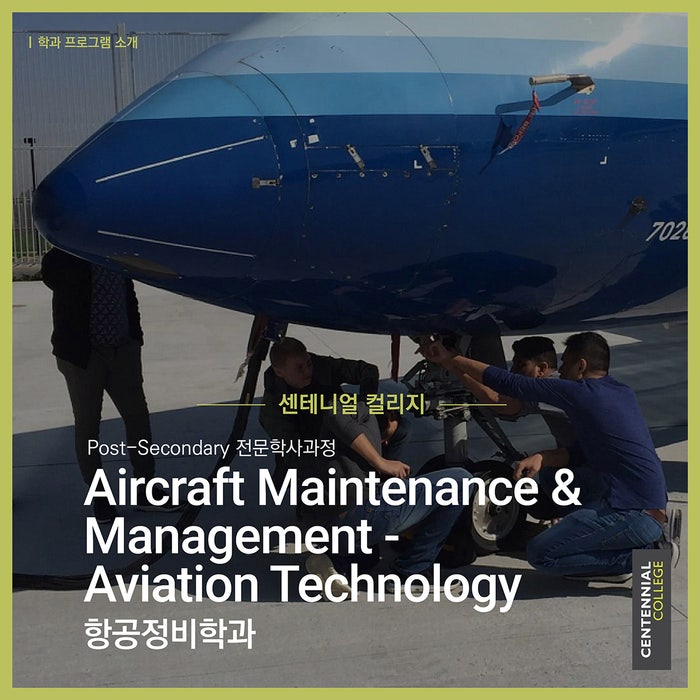 Aircraft Maintenance & Management - Aviation Technology 항공정비학과 : 네이버 블로그