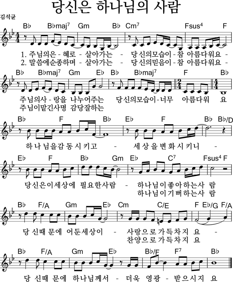 [악보] 당신은 하나님의 사람 Bb : 네이버 블로그