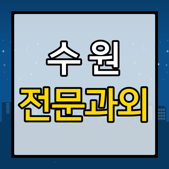 송죽동 고등 수학과외 파장동 중학생 영어과외 수원 초등 학습코칭 네이버 블로그