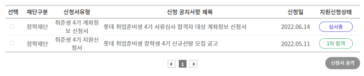롯데장학재단 취업준비생 장학금 신청 및 4기 선발 후기 네이버 블로그