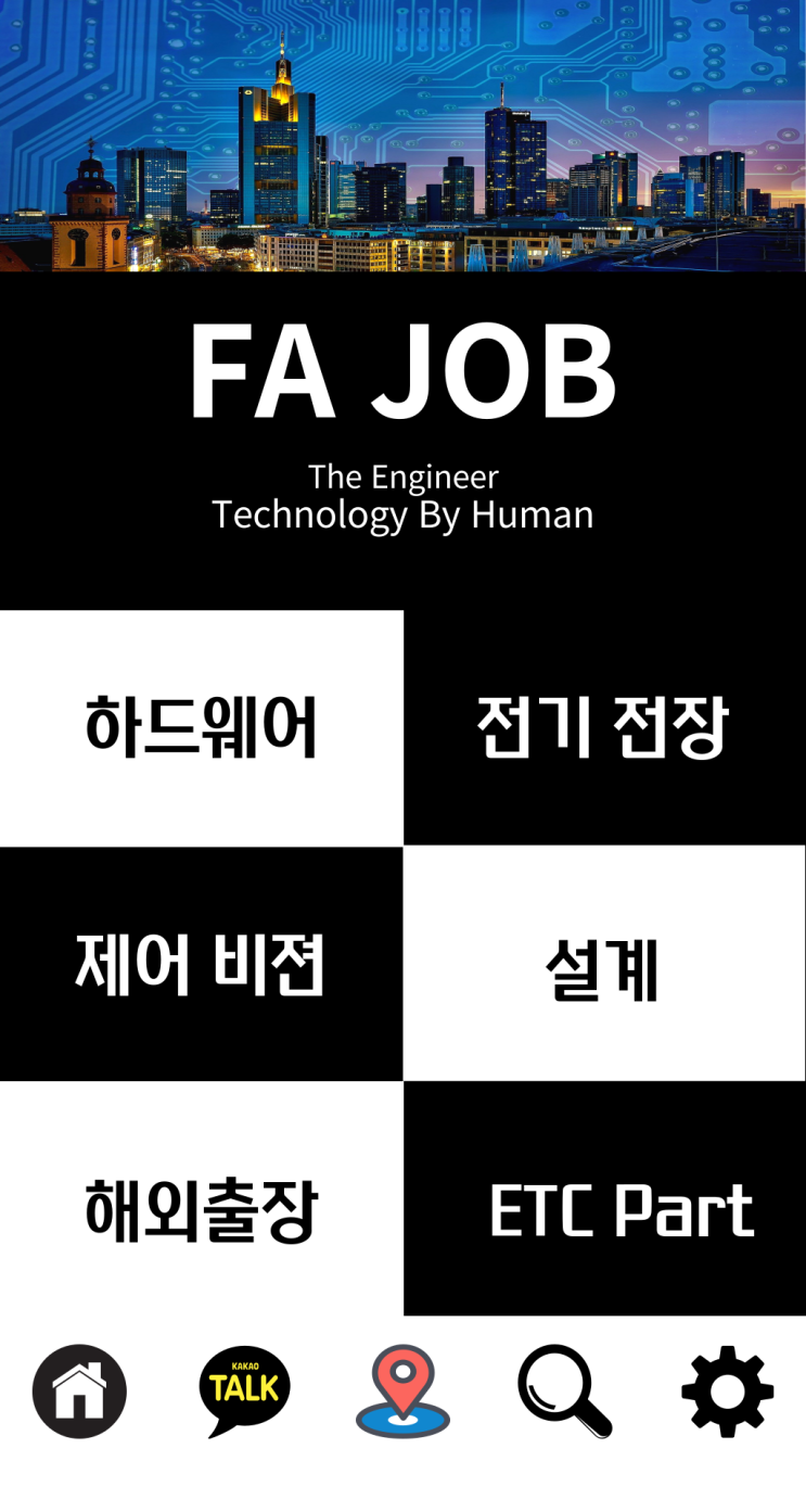 FA JOB 업데이트(신규 설계 게시판 오픈) : 네이버 블로그