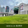 서울여행코스 에바알머슨 특별전과 이태원 부다스벨리 까지 네이버 블로그