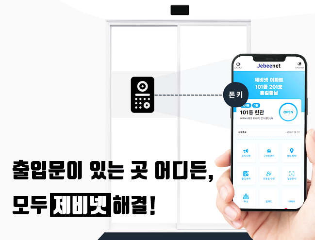 제비넷 도어락 출입통제시스템 열쇠없이 스마트폰으로 안전한 출입문 관리하기 네이버 블로그