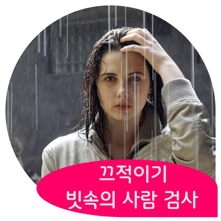 [미술심리테스트] 그림으로 나의 스트레스 지수를 알 수 있다?! 빗속의 사람 그림 검사! : 네이버 블로그