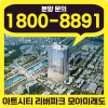 광주 동구 수기동 선시공 후 분양 오피스텔 회사보유분 매매 아트시티리버파크모아미래도 네이버 블로그