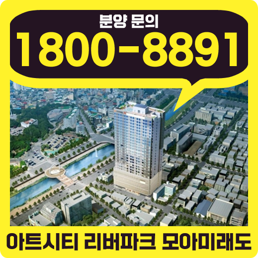광주 동구 수기동 선시공 후 분양 오피스텔 회사보유분 매매 아트시티리버파크모아미래도 네이버 블로그