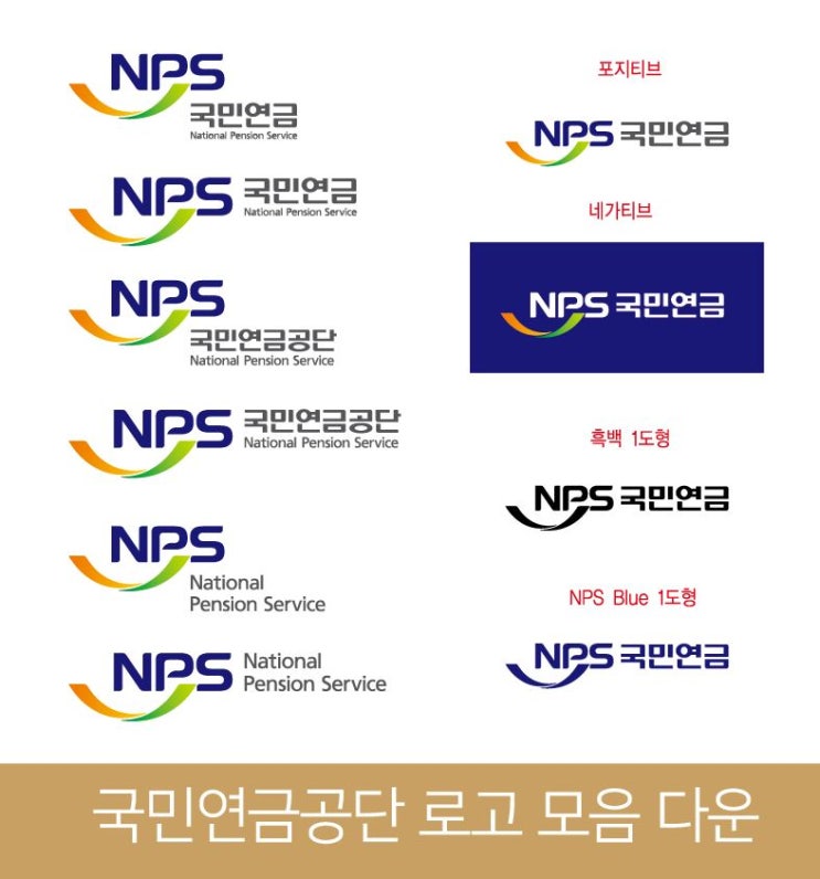국민연금공단 로고 모음 일러스트 Ai파일 다운로드 네이버 블로그