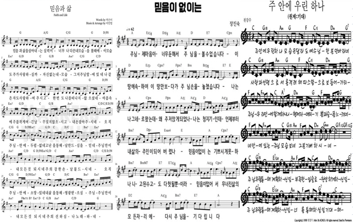 찬양콘티 6월 3주 셋째주 찬양콘티 악보ppt 믿음과삶 믿음이없이는 주안에우린하나기대 내맘이낙심되며