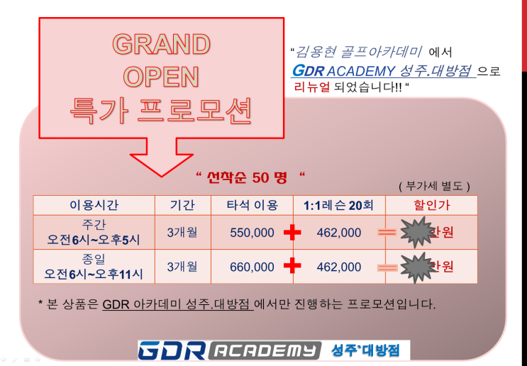 [오픈 특가 프로모션 ] GDR 성주 대방점 만의 특별한 금액 : 네이버 블로그