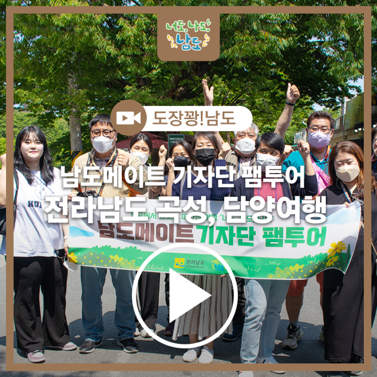전라남도 남도메이트 Sns서포터즈 팸투어 곡성 담양 여행 1박2일 여행코스 추천 네이버 블로그