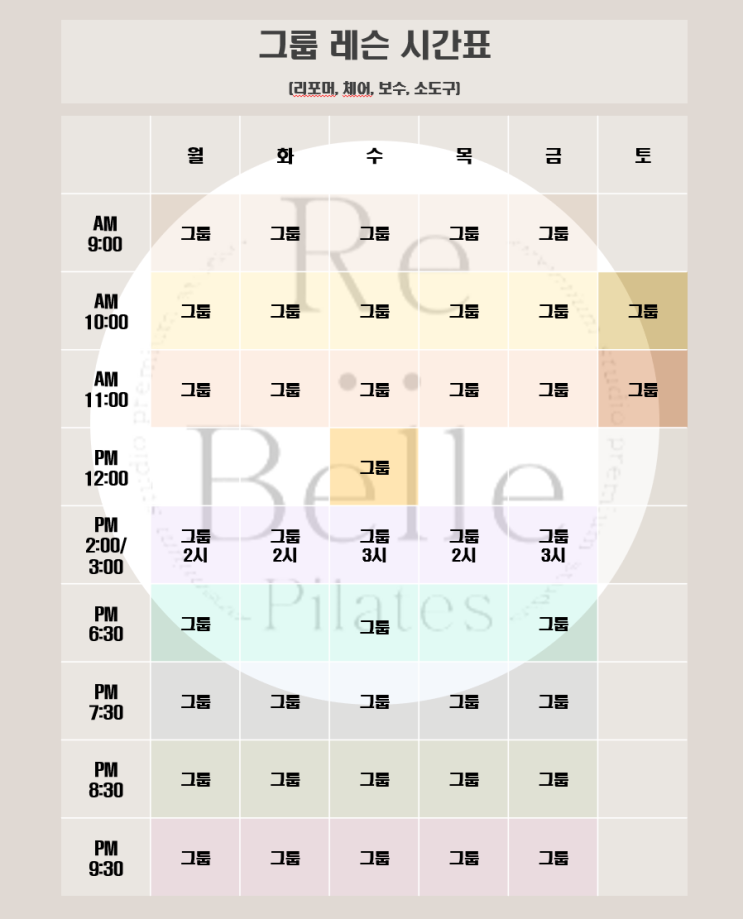 역삼동필라테스 리벨르필라테스 한티점 인기만점 리벨르의 꽃 51 소그룹 레슨 시간표와 이벤트 혜택 ♡ 네이버 블로그