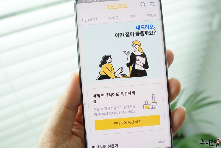합리적인 인테리어 견적 비교 인테리어 사이트 내드리오에서 알아보기 네이버 블로그