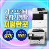 서구 복합기 렌탈 복사기 대여 프린터 임대 엡손 캐논 프린터기 추천 네이버 블로그