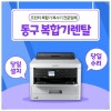 동구 복합기 렌탈 복사기 대여 프린터 임대 엡손 C5790 브라더 Hp 추천 네이버 블로그