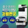 중구 복합기 렌탈 복사기 대여 프린터 임대 가정용 프린터기 잉크젯 추천 네이버 블로그