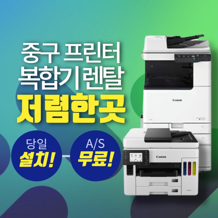 중구 복합기 렌탈 복사기 대여 프린터 임대 가정용 프린터기 잉크젯 추천 네이버 블로그