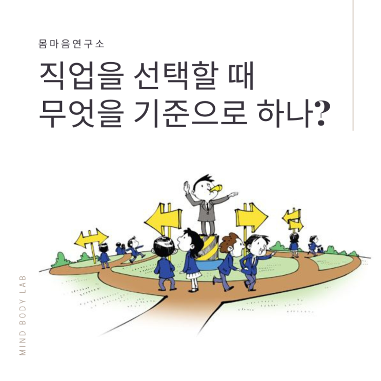 재활과 피트니스 종사자물리치료사 건강운동관리사 필라테스 강사 등가 직업을 선택하는데 기준이 되어야 할 것은 무엇인가