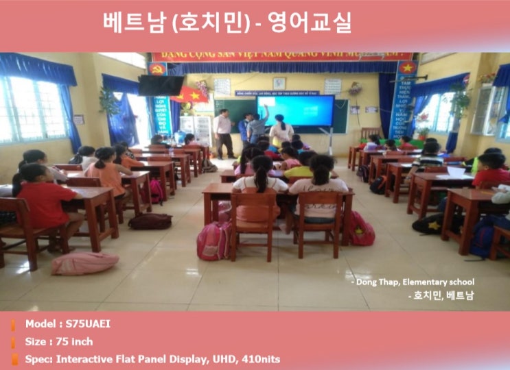학교 전자칠판 해외설치사례 베트남 현대 스마트교실 네이버 블로그