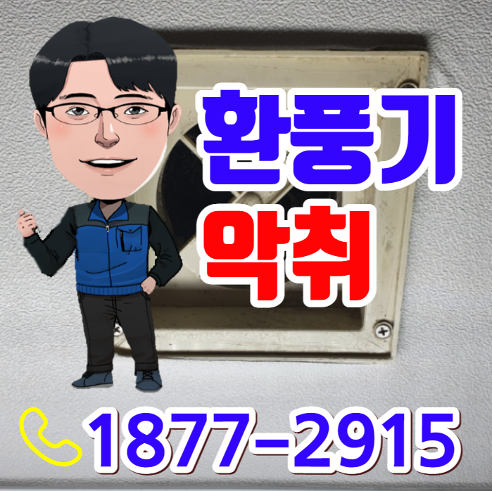 화장실 전동댐퍼 욕실용 환풍기설치방법욕실 댐퍼 네이버 블로그
