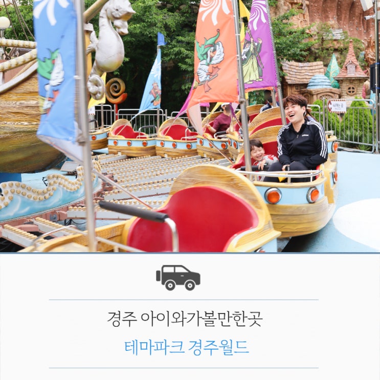 경주월드 놀이공원 할인대전 경주아이와가볼만한곳 네이버 블로그