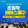 썸머스쿨 동탄 에듀플렉스 썸머스쿨 프로그램 안내 네이버 블로그